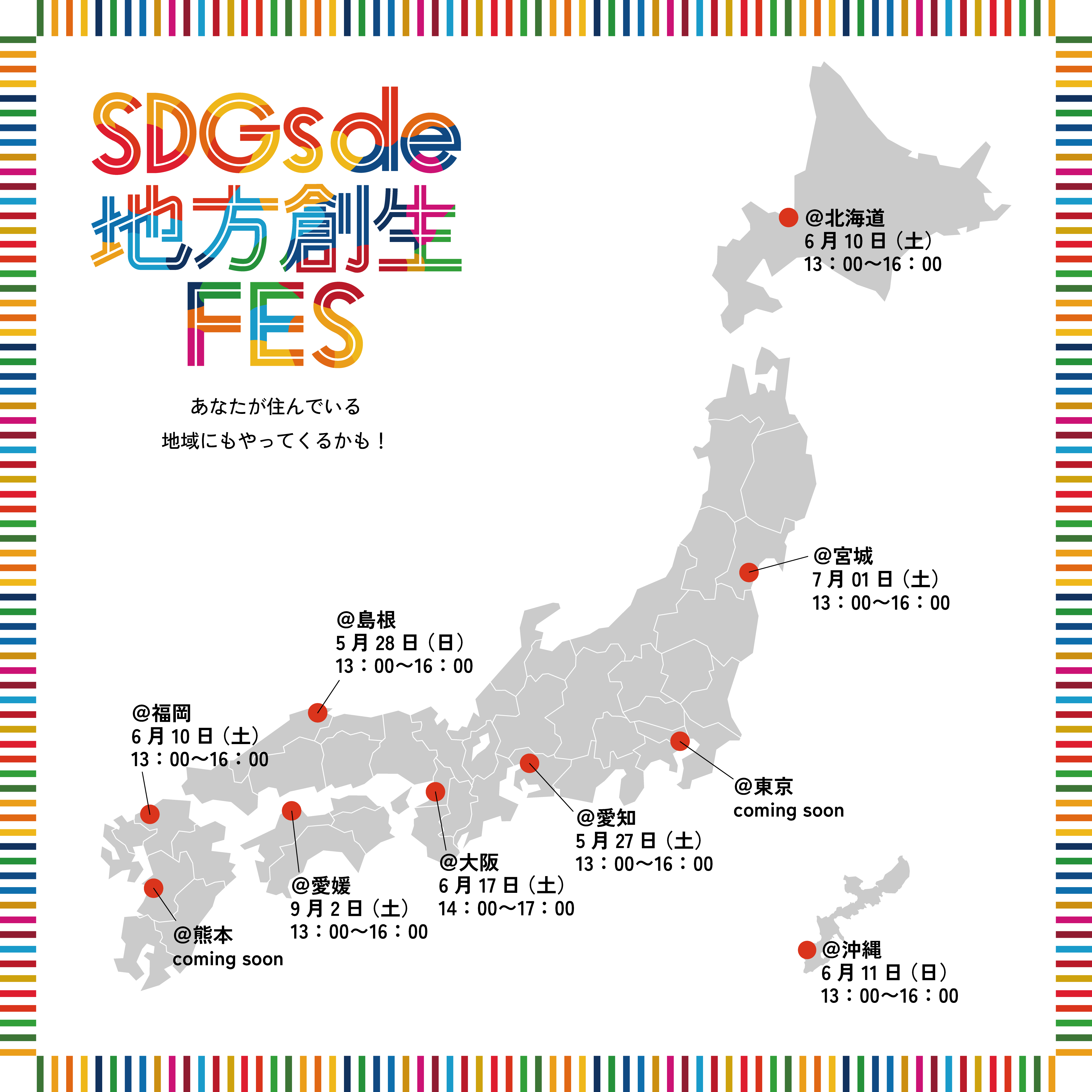 SDGs de 地方創生FES in 宮城 | SDGs de 地方創生